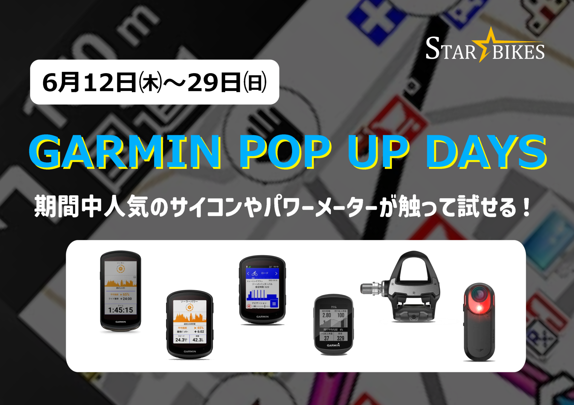 【最新機種が試せる！】GARMIN POP UP DAYSを開催【6月12日㈭～29日㈰】 | スターバイクス